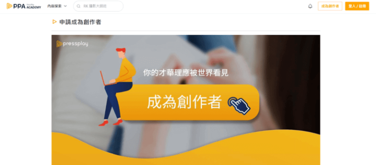 PressPlay Academy線上學習平台評價：我使用3年的真實心得 | 小豆說故事