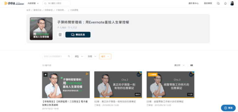 PressPlay Academy線上學習平台評價：我使用3年的真實心得 | 小豆說故事
